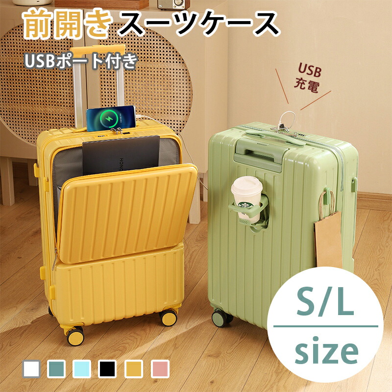 【楽天市場】スーツケース フロントオープン 前開き Sサイズ Lサイズキャリーケース キャリーバッグ カップホルダー USBポート フック付き 機内持ち込み 超軽量 多機能スーツケース 静音 ...