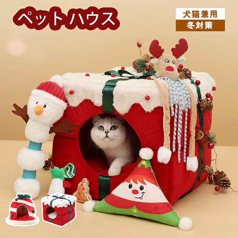 【楽天市場】「スーパーセール限定・半額」 ペット ハウス 2WAY 犬 ネコ ハウス ボックス ベル おしゃれ 室内用 水洗え 折りたたみ 滑り止め 収納可能 冬 暖かい クッション 保温防寒 ...