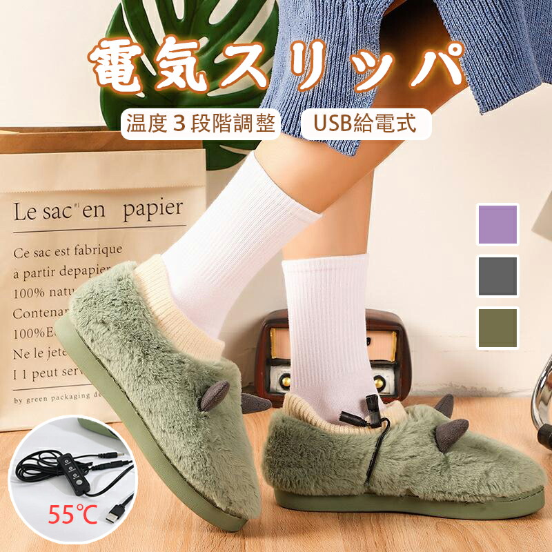 【楽天市場】電気スリッパ 足温器 歩ける フットウォーマー USB 足元ヒーター 3段階温度調節 ルームシューズ 一部即納 足元暖房 足冷え対策 軽量 滑り止め 高齢者：シーヤンヤンオンライン