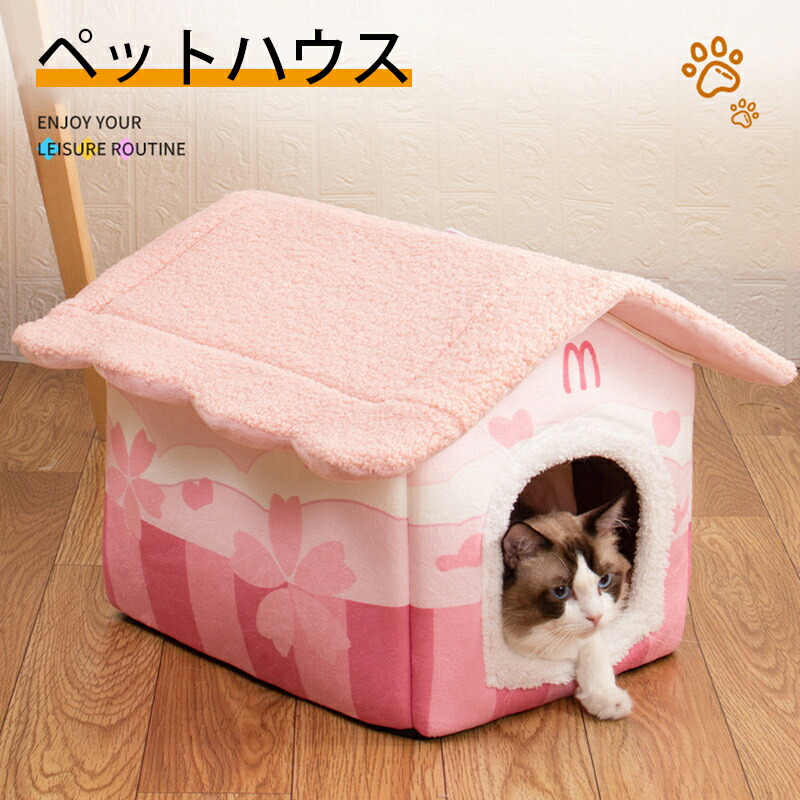 【楽天市場】猫ベッド 猫ハウス 犬ハウス ペットハウス ペットベッド 犬 猫 ベッド 冬 洗える ふわふわ あったかい 犬 猫ハウス 人気 おしゃれ 折りたたみ式 暖かい ふわふわ 遊び場 ...
