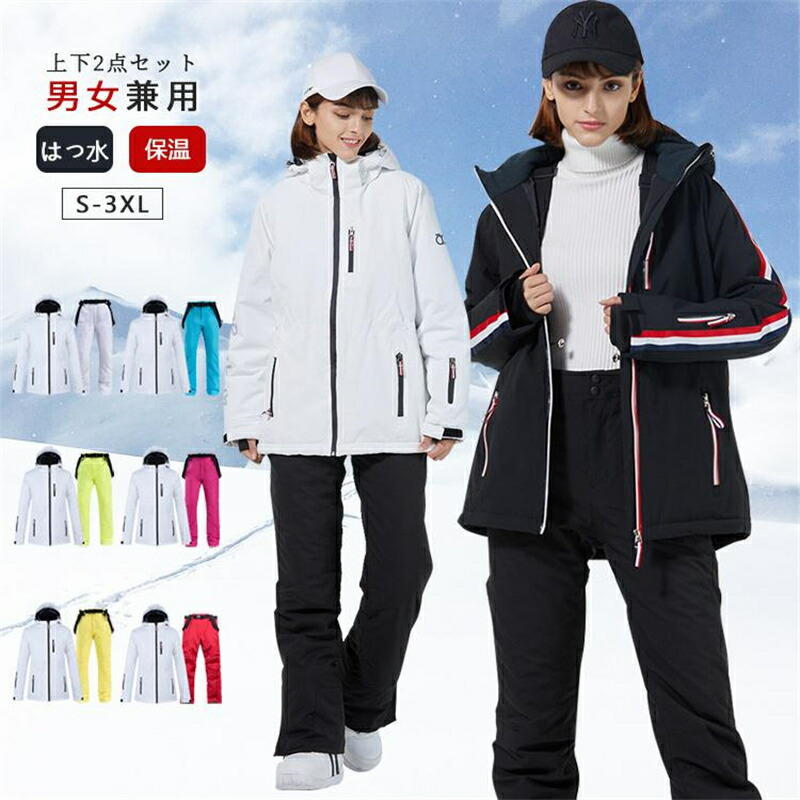 【楽天市場】スキーウェア スノーボードウェア 8COLORS 上下セット 男女兼用 おしゃれ 冬 暖かい ゆったり ふわふわ 大きいサイズ：シーヤンヤンオンライン