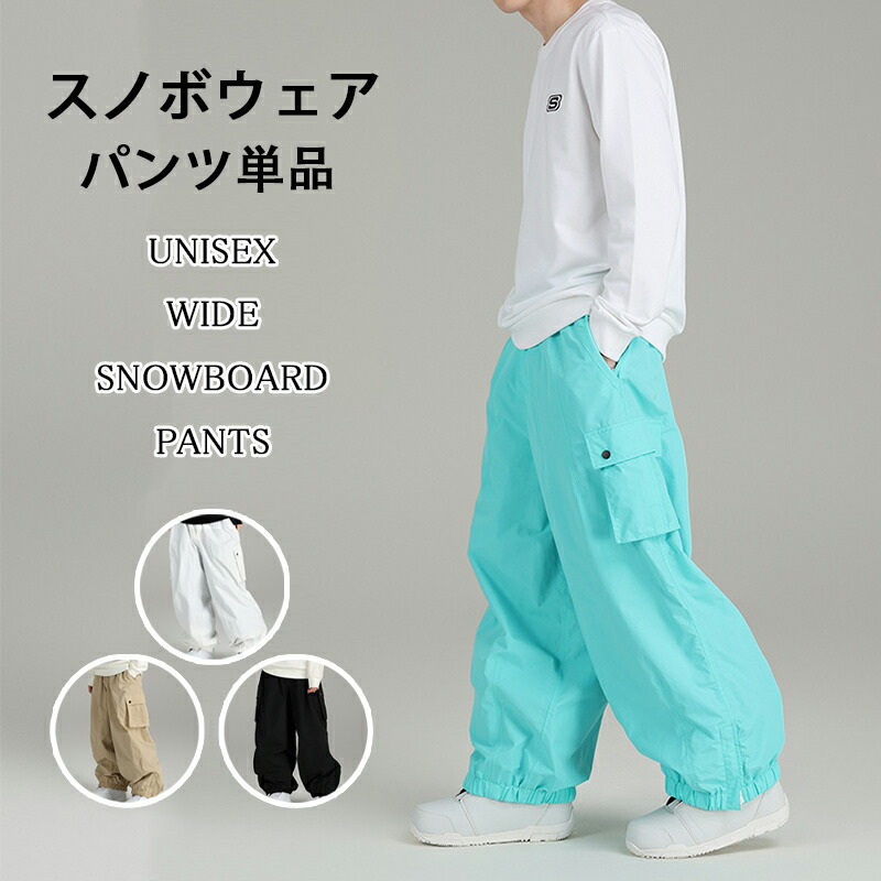 【楽天市場】スノボウェア スノーボードウェア パンツ スノボー スキー ウエア 2022-2023 メンズ レディース ジュニア 全4カラー 選べる4サイズ 小さいサイズ～ 大きいサイズ XS ...