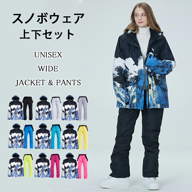 【楽天市場】スキーウェア スノーボードウェア スノボウェア 上下セット レディース メンズ ユニセックス スキー ジャケット パンツ 撥水 防水 防寒 保温 雪遊び 防風：シーヤンヤンオンライン
