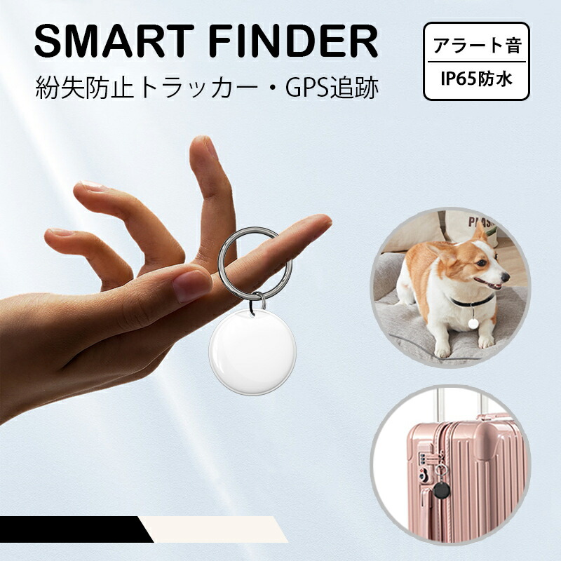 【楽天市場】忘れ物防止 タグ 紛失防止タグ キーホルダー 落し物探知機 忘れ物探知機 落し物防止 さがしもの発見器 小型 音の出るキーホルダー 鍵 忘れ物防止 操作簡単 GPSロケーター ...