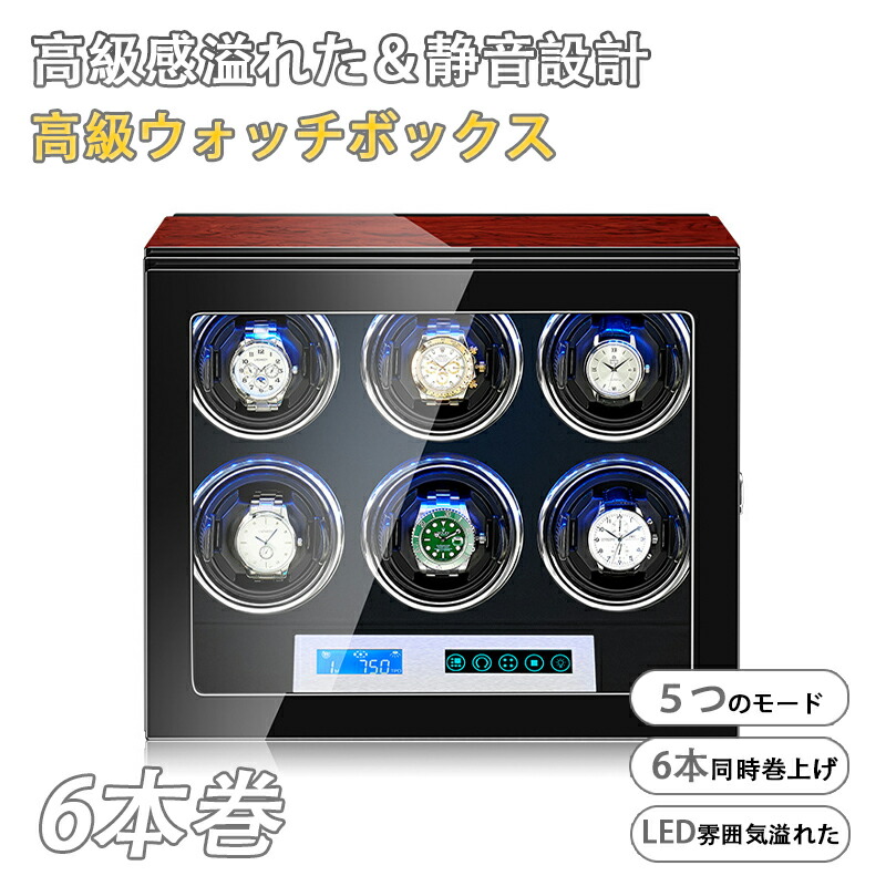 【楽天市場】時計 ワインディングマシーン 2本 4本 6本 9本 12本 ロレックス ワインディングマシーン 2本 自動巻き 巻き上げ機 高級 電池式 ワインディングマシーン 自動回転 メンズ ...