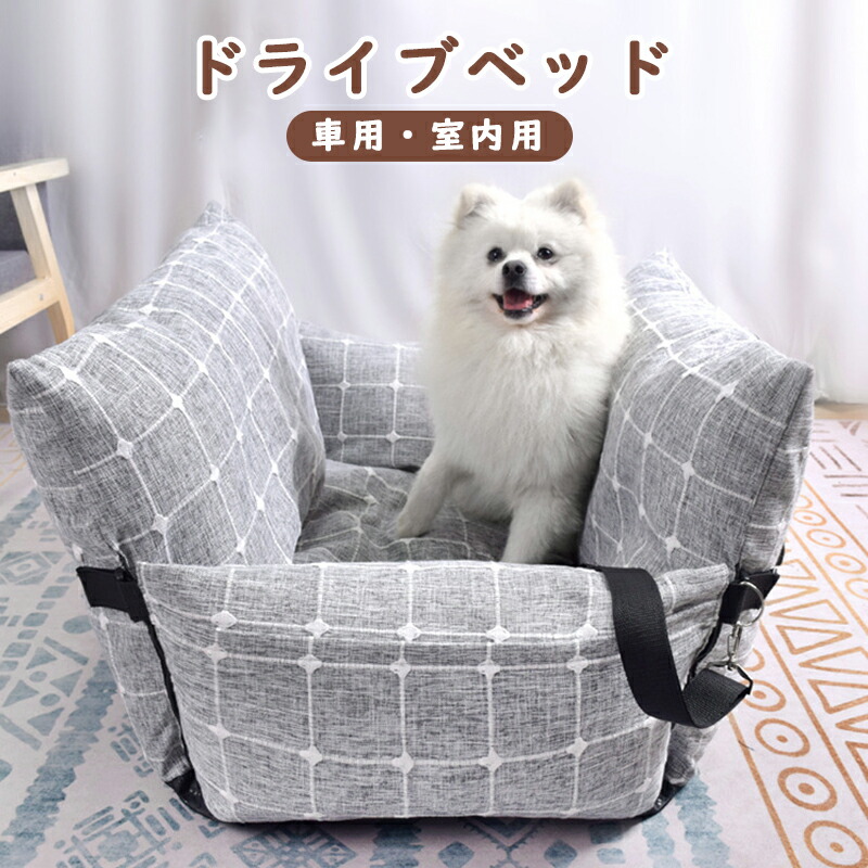 【楽天市場】「スーパーセール限定・半額」 ペットベッド ドライブベッド ペット ソファー 犬 ドライブ ベッド カーベッド 車用 ペットベッド ペットキャリア ドライブ用品 ペット用品 旅行 ...