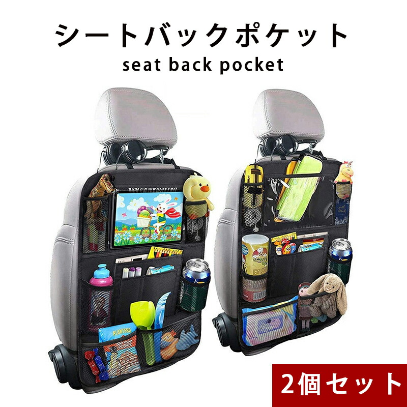 【楽天市場】シートバックポケット 2個セット 車用収納ポケット iPad収納可能 ポケット10個 軽量 取付簡単 多機能 車用収納ポケット タブレット スマホ キックガード キックマット 小物 ...