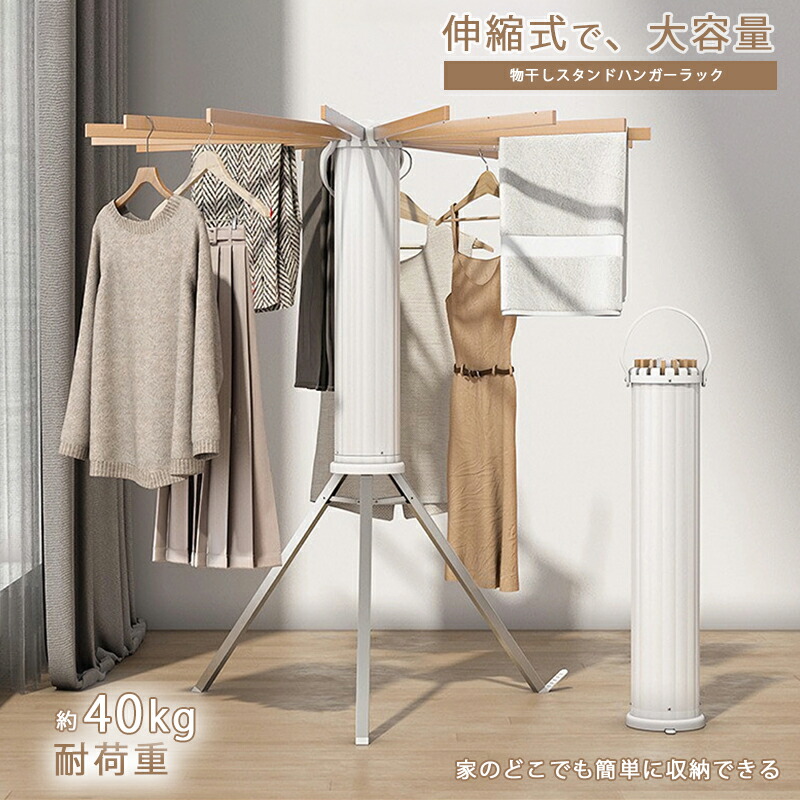 【楽天市場】物干しスタンド 室内干し 洗濯物干し ハンガーラック オクトパスハンガー パラソル物干し 直径約112cm 耐荷重約40kg 折りたたみ収納 省スペースでたくさん干せる コンパクト ...