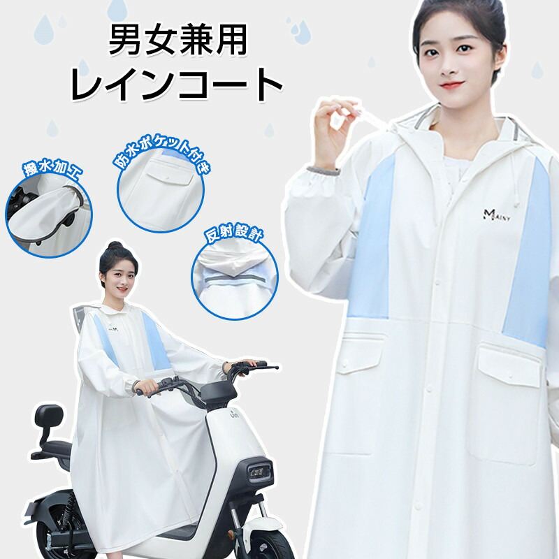 【楽天市場】レインコート 自転車 通学 通勤 リュック 安全ロング丈 クリア視野 保育園 雨合羽 アウトドア キャンプ 防災 レインポンチョ 二重ツバ 反射テープ バイク 野外フェスレイン ...