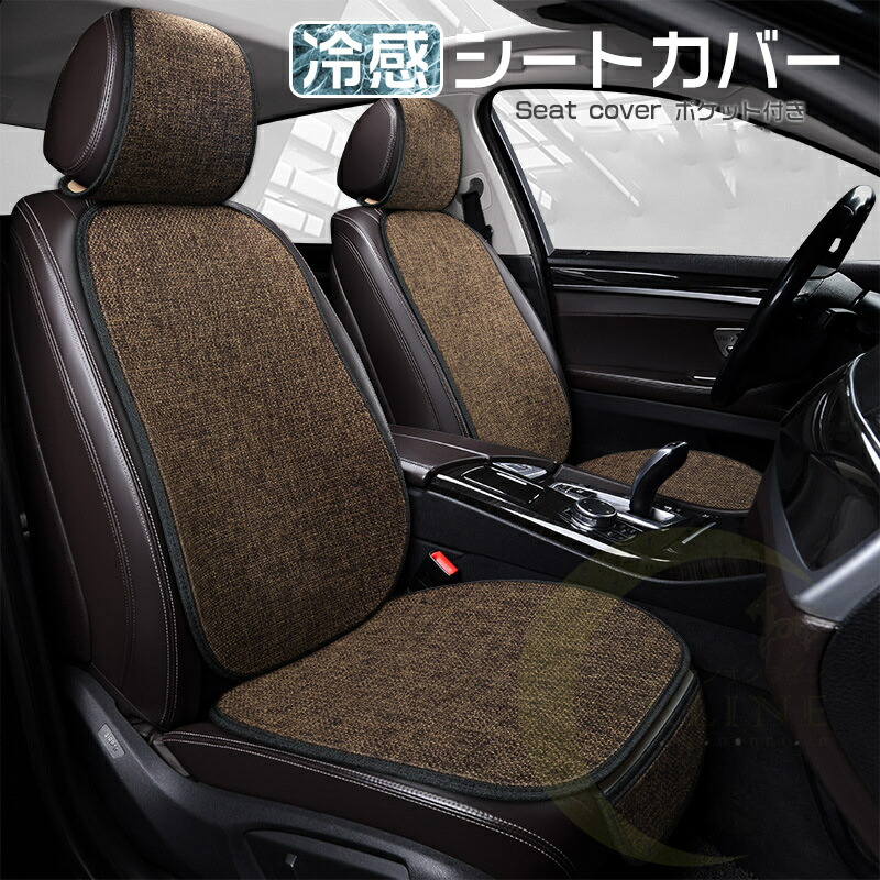 【楽天市場】\スパセ大特価★最大55％OFF★／ 自動車 シートカバー 冷感 安全性がいい シートカバー 涼しい 座席カバー 運転席カバー 助手席 冷感カバー 座席シート 涼感シート 冷感 ...
