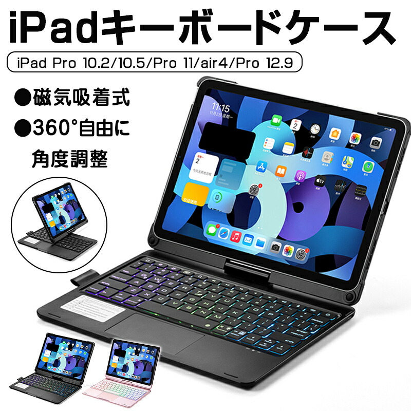 【楽天市場】ipad ケース iPad Pro 12.9インチ ケース キーボード付き iPad Pro 11インチ キーボード ケース Bluetooth ipadケースカバー 薄型 軽量 ...