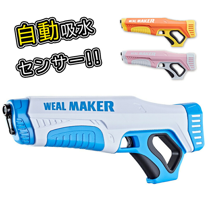 【楽天市場】水鉄砲 電動 強力 ウォーターガン 大容量 プール 海水浴 電動式水鉄砲 バーストウォーターガン 水センサー付き 自動給水 200発 発射可能 350ml 長距離バースト ブルー ...