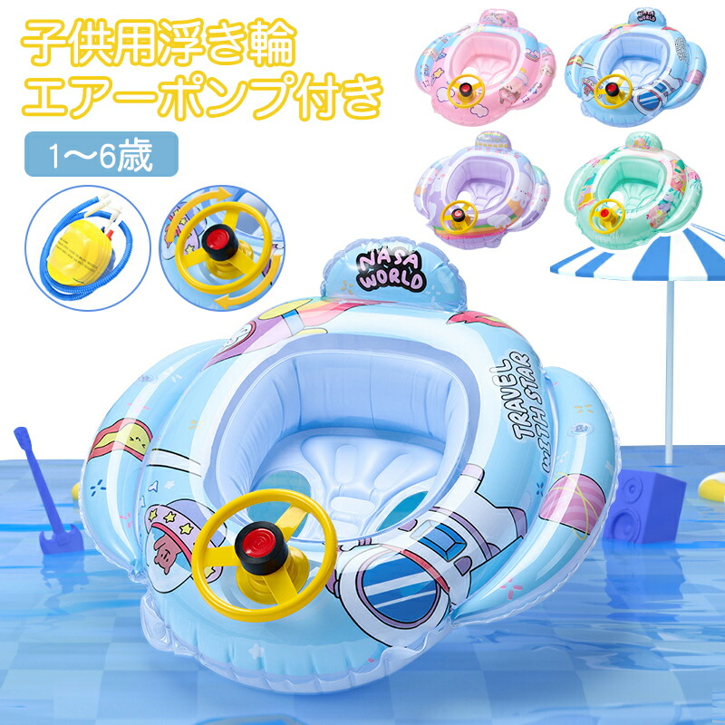 【楽天市場】【スーパーSALE開催中！9/4 20時～】 空気入れ付き 浮き輪 子供 足入れ 座付き 子ども用 かわいい おしゃれ 飛行機 浮輪 うきわ キッズ 赤ちゃん ベビー 幼児用 浮き ...