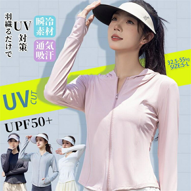 【楽天市場】UVパーカー UVカット対策 レディース 旅行 UPF50+ 冷感 日焼け止め 紫外線カット 男女兼用 通気吸汗 紫外線対策 光老化対策 吸水速乾 母の日 ギフト：シーヤンヤンオンライン