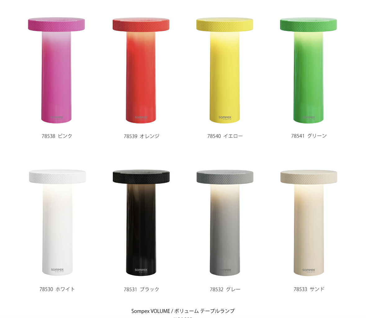 【楽天市場】【公式】Sompex (ソンペックス) VOLUME / ボリューム テーブルランプ 充電式 LED コードレスライト：シカマインターナショナル