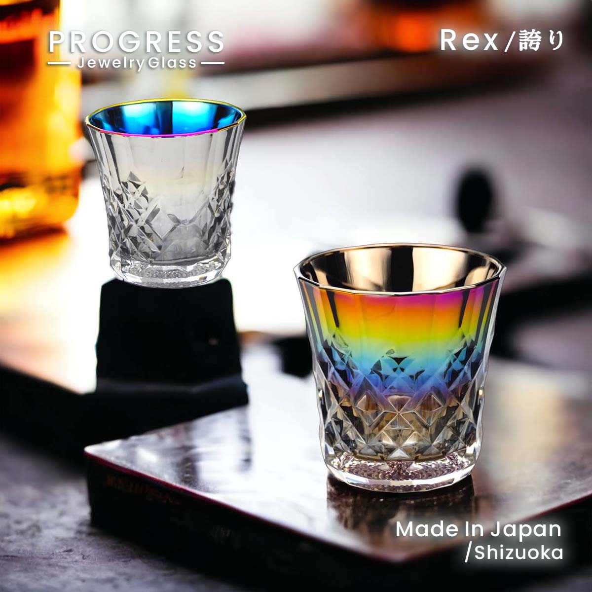 【楽天市場】PROGRESS Rex 265ml プログレス ロックグラス Infinite/Aurora progress 各色 食器 プログレス グラス nippon glass 結婚祝い ...