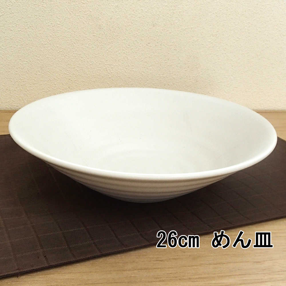 【楽天市場】鉢 ボウル 26cm大鉢 渚：四季彩-陶器ONLINE-