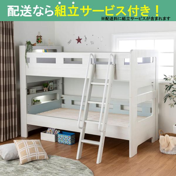 【楽天市場】二段ベッド ミンキー WH (配送員設置)：島忠・ホームズ楽天市場店