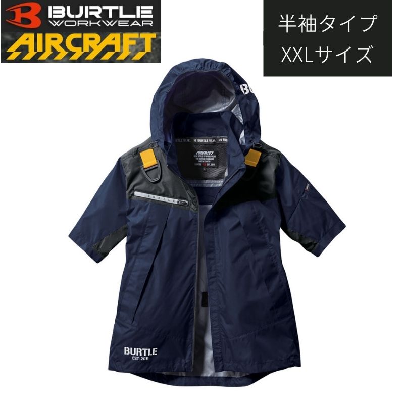 【楽天市場】BURTLE(バートル) AC1196 エアークラフト フーディ半袖ジャケット ネイビー XXLサイズ (空調 ファン付きウェア・遮熱・撥水・ハーネス対応)【服のみ】 ：島道具