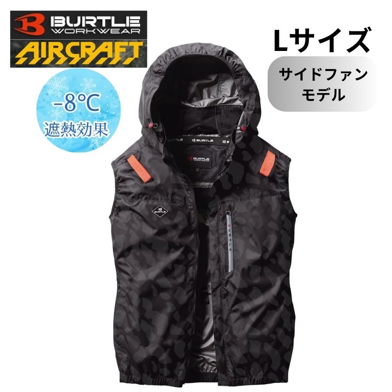 【楽天市場】【27日10時迄1000円クーポン配布】BURTLE(バートル) AC2064 エアクラフト ベスト サイドファン スプリットブラック Lサイズ (空調 ファン付きウェア・遮熱 ...