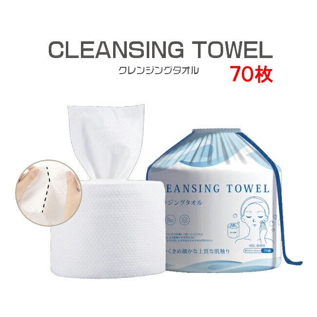 【楽天市場】クレンジングタオル 70枚 ロールタイプ 厚手 大判 拭き掃除 ダスター代用 タオル代用 レーヨン100％ 上質 減菌処理 摩擦レス 使い捨て メイク落とし エンボス加工 HDL ...