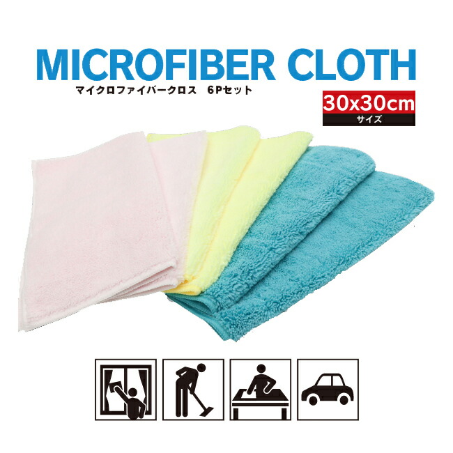 【楽天市場】驚吸水 マイクロファイバークロス 6枚セット DLCX-01 送料無料：oupace【オウパース】