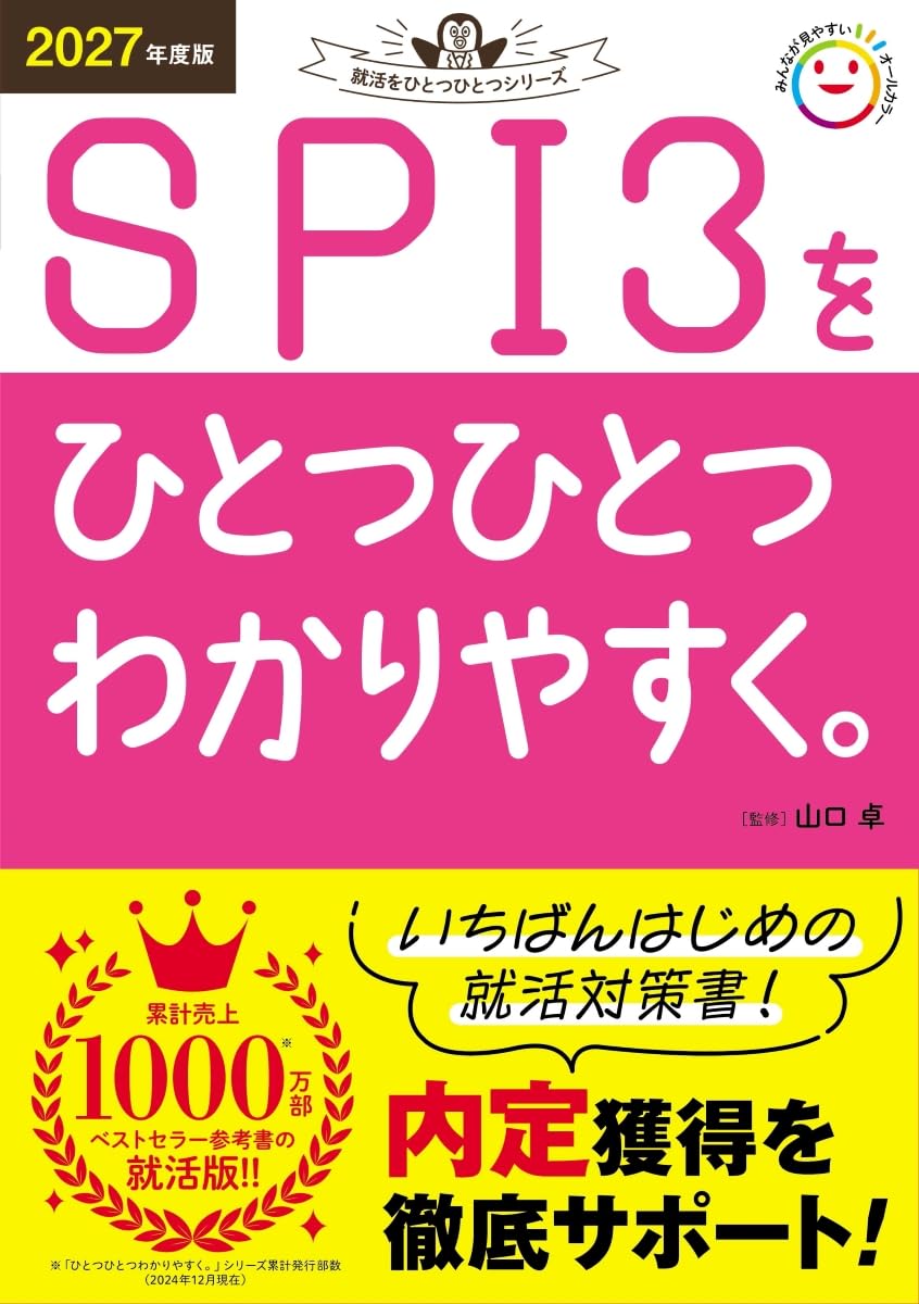 【楽天市場】2027年度版 SPI3をひとつひとつわかりやすく。 ／ (株)学研プラス[書籍]：島村楽器 楽譜便