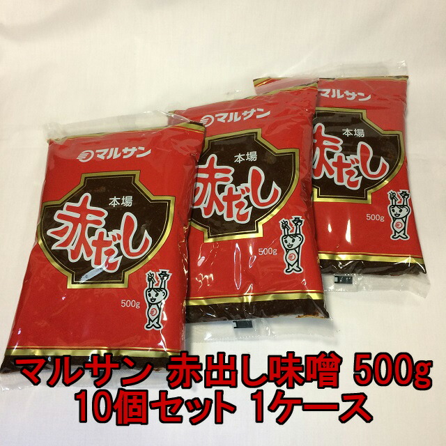 【楽天市場】味噌 みそ 味噌汁 マルサン 本場 赤だし 赤出し 500g 10個入 1ケース 業務用：味噌通販店 京都御苑東しま村