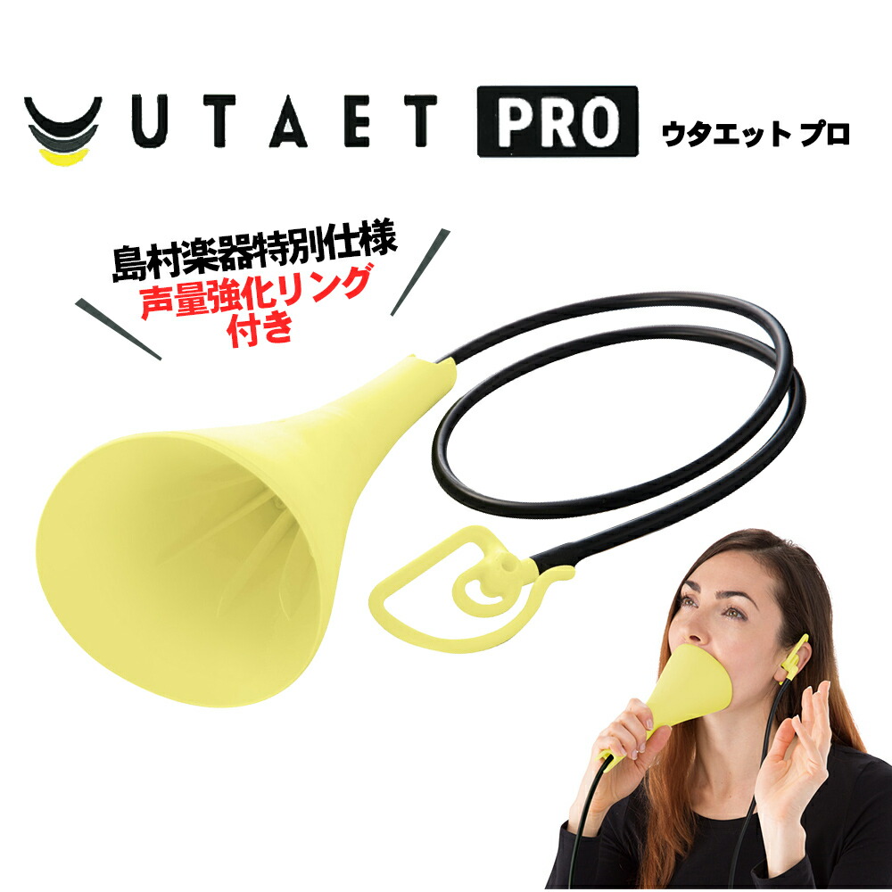 【楽天市場】UTAET PRO ウタエット プロ 【自宅練習】 【カラオケ】 【近所迷惑】 【消音】：島村楽器