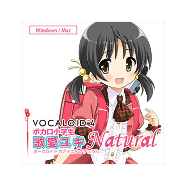 【楽天市場】AH-Software VOCALOID4 歌愛ユキ ナチュラル ダウンロード版 ボーカロイド A5871[メール納品 代引き不可]：島村楽器