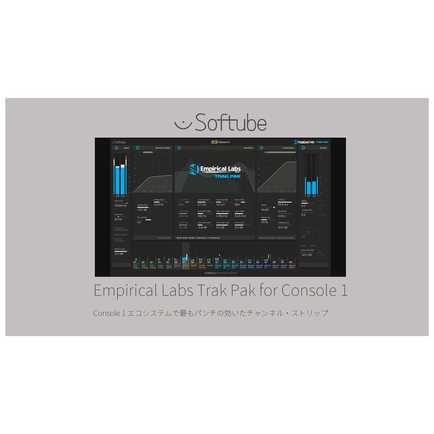 【楽天市場】Softube Empirical Labs Trak Pak for Console 1 プラグインソフト ソフチューブ ...