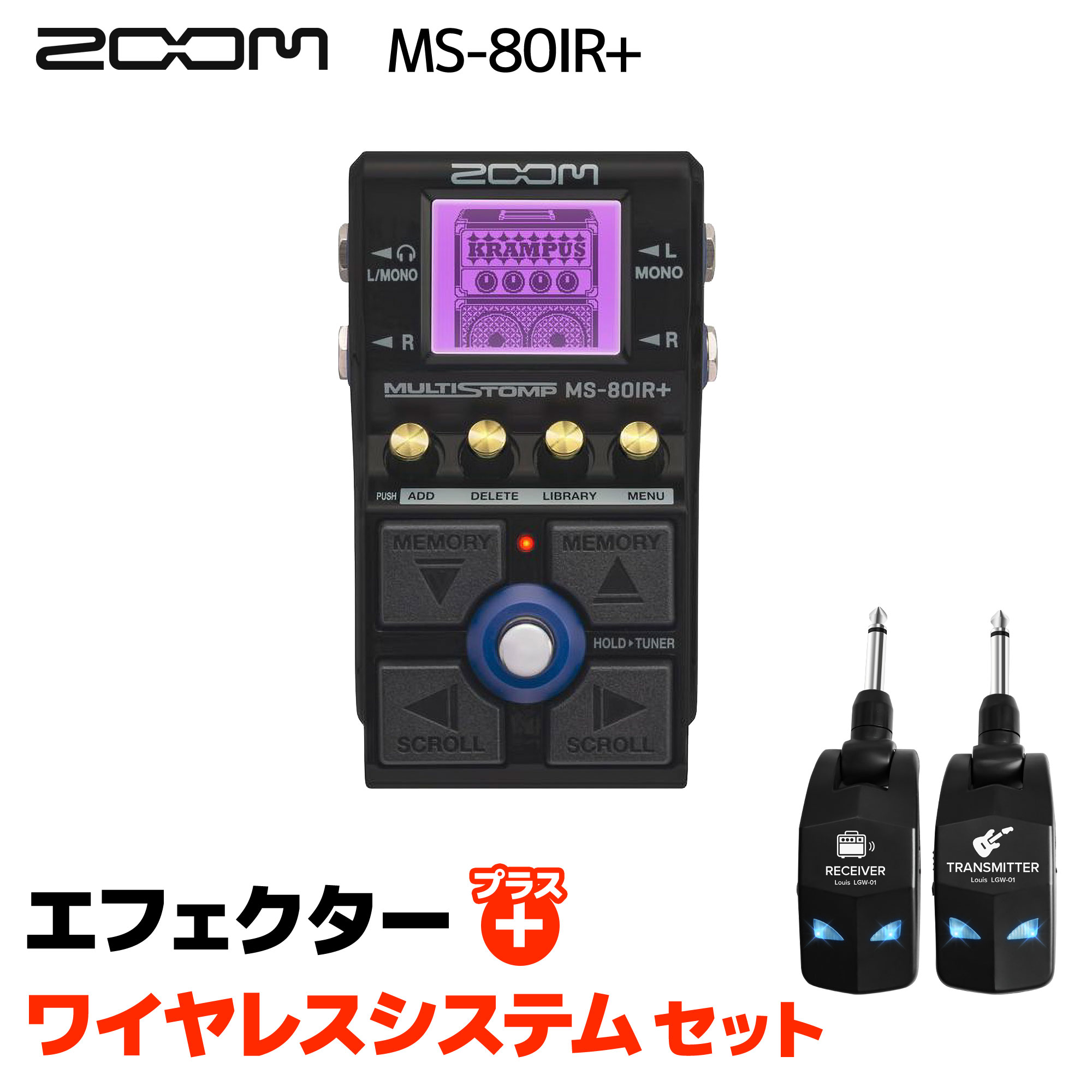 【楽天市場】ZOOM MS-80IR+ MultiStomp ＆ LGW-01 ワイヤレスシステムセット エフェクター ズーム：島村楽器