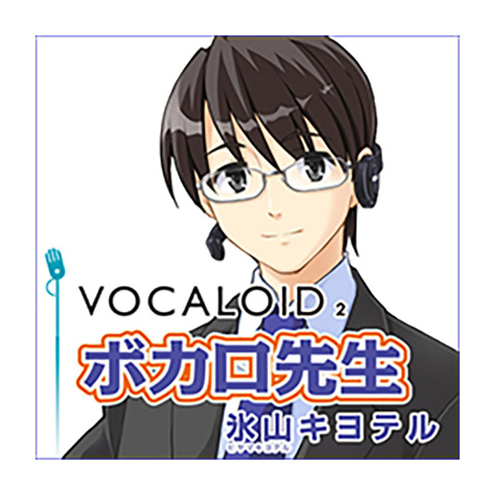 【楽天市場】AH-Software VOCALOID2 ボカロ先生 氷山キヨテル ボーカロイド ボカロ [メール納品 代引き不可]：島村楽器