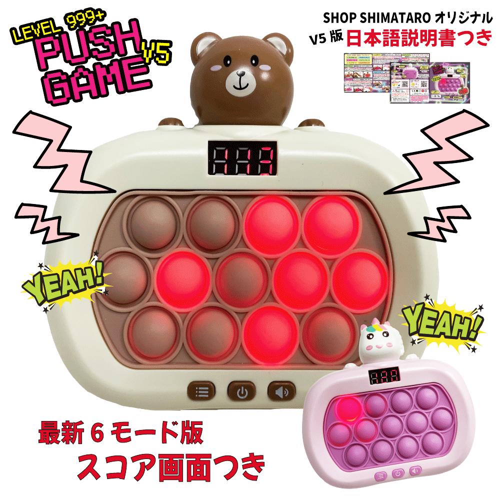 【楽天市場】【新発売】 プッシュポップゲーム 第5世代 V5 レベル999 日本語説明書 スコア画面 6つのモード おもちゃ 知育玩具 ...