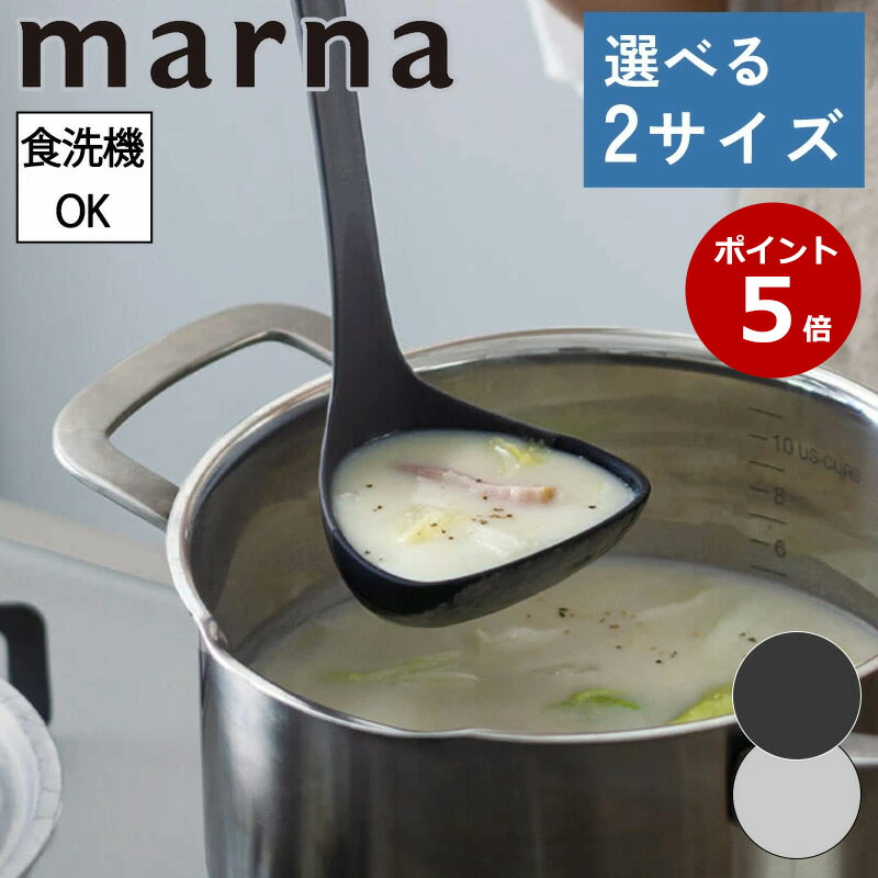 【楽天市場】【5日限定!抽選で100%Pバック】お玉 S M マーナ すくいやすい 食洗機対応 シリコン シリコーンお玉 注ぎやすい 注ぎ口 レードル 耐熱 おしゃれ 24.7cm 29 ...