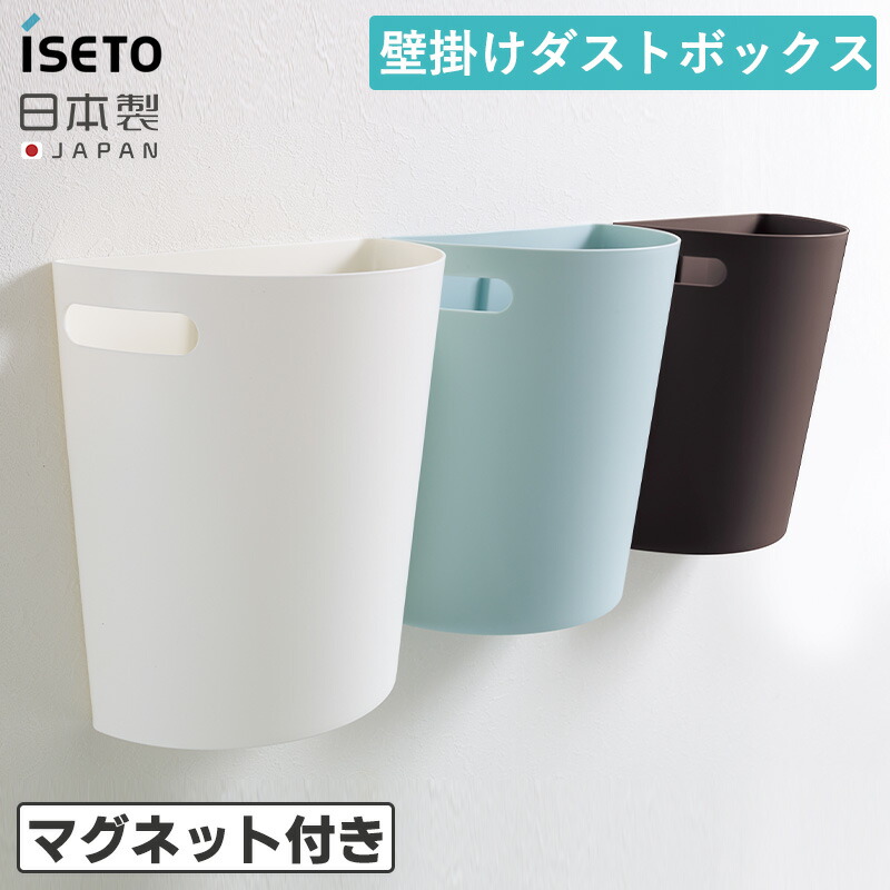 【楽天市場】【ポイント5倍】壁掛けダストボックス I-525 Meluna メルナ マグネット付き 収納 ゴミ箱 小物収納 冷蔵庫 伊勢藤 洗濯機 ネット収納 日本製 壁面収納 分別 洗濯 ...