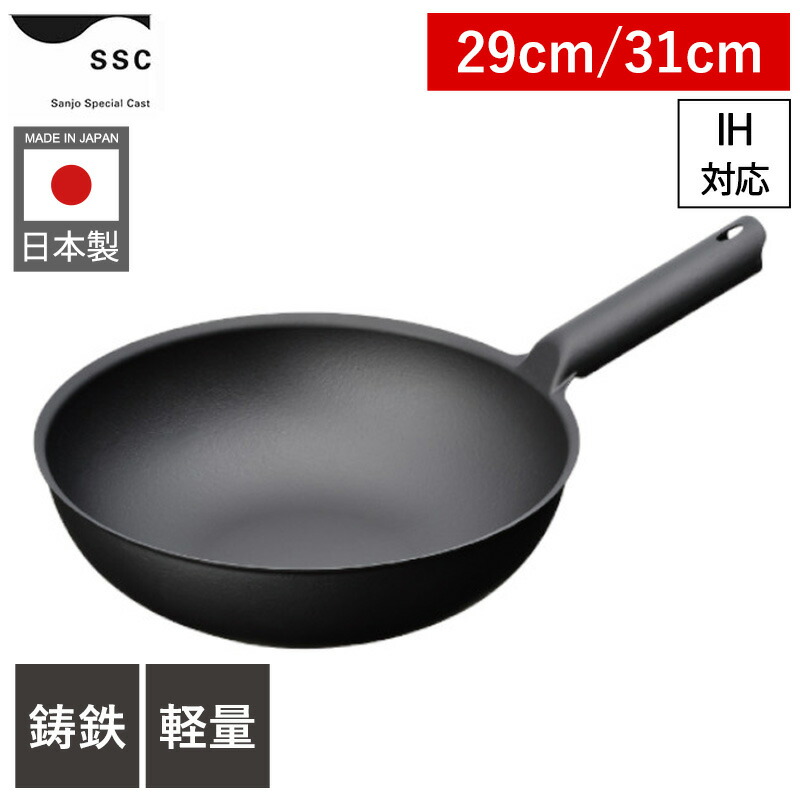 【楽天市場】【10日限定!抽選で100%Pバック】中華鍋 29cm 31cm 北京鍋 SSC 三条特殊鋳工所 IH オーブン 軽い 薄い 鋳鉄 鋳物中華鍋 日本製 燕三条製 軽量 中華 ...