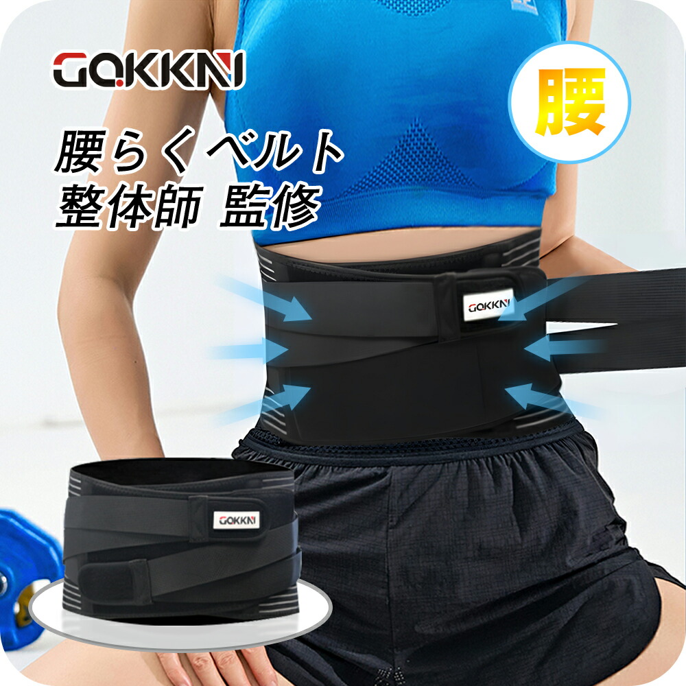 【楽天市場】【1点6%、2点11％OFFクーポン】腰サポーター【整体師厳選お勧め】腰コルセット 強力固定 サポート 腰用ベルト メッシュ通気 ...