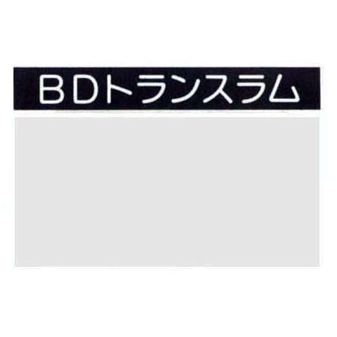【楽天市場】BD トランスラム 半透明プラスチックロール 【送料無料】 1.32mx5.4m トレペ トレーシングペーパー 撮影 商品撮影 ...