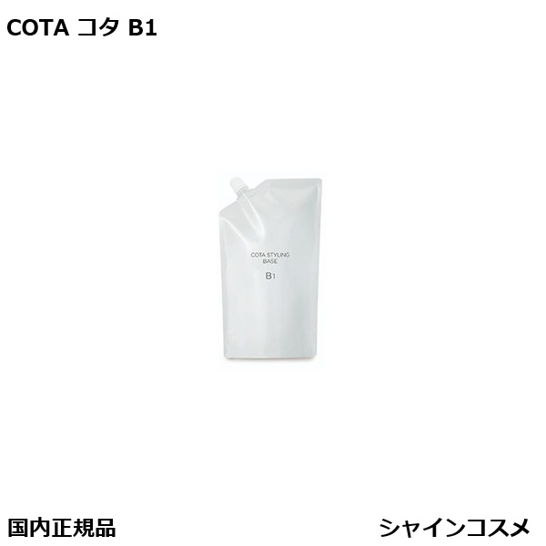 【楽天市場】コタ スタイリング ベース B1 1000ml 詰替え用 レフィル リフィル つめかえ 詰め替え ヘアトリートメント COTA STYLING BASE1 サロン専売品 洗い流さ ...