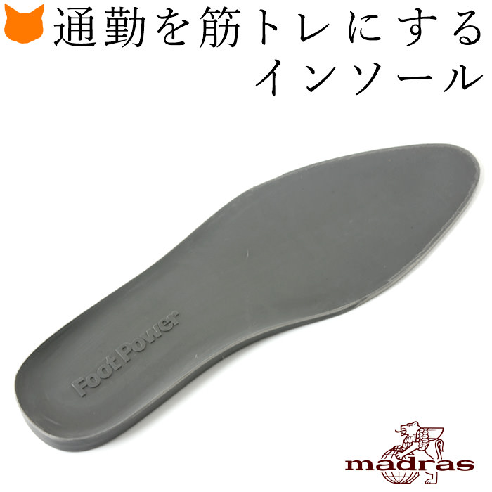 【楽天市場】25cm 25.5cm のみ マドラス インソール メンズ フットパワー madras Foot Power 筋トレ 脚を鍛える ...