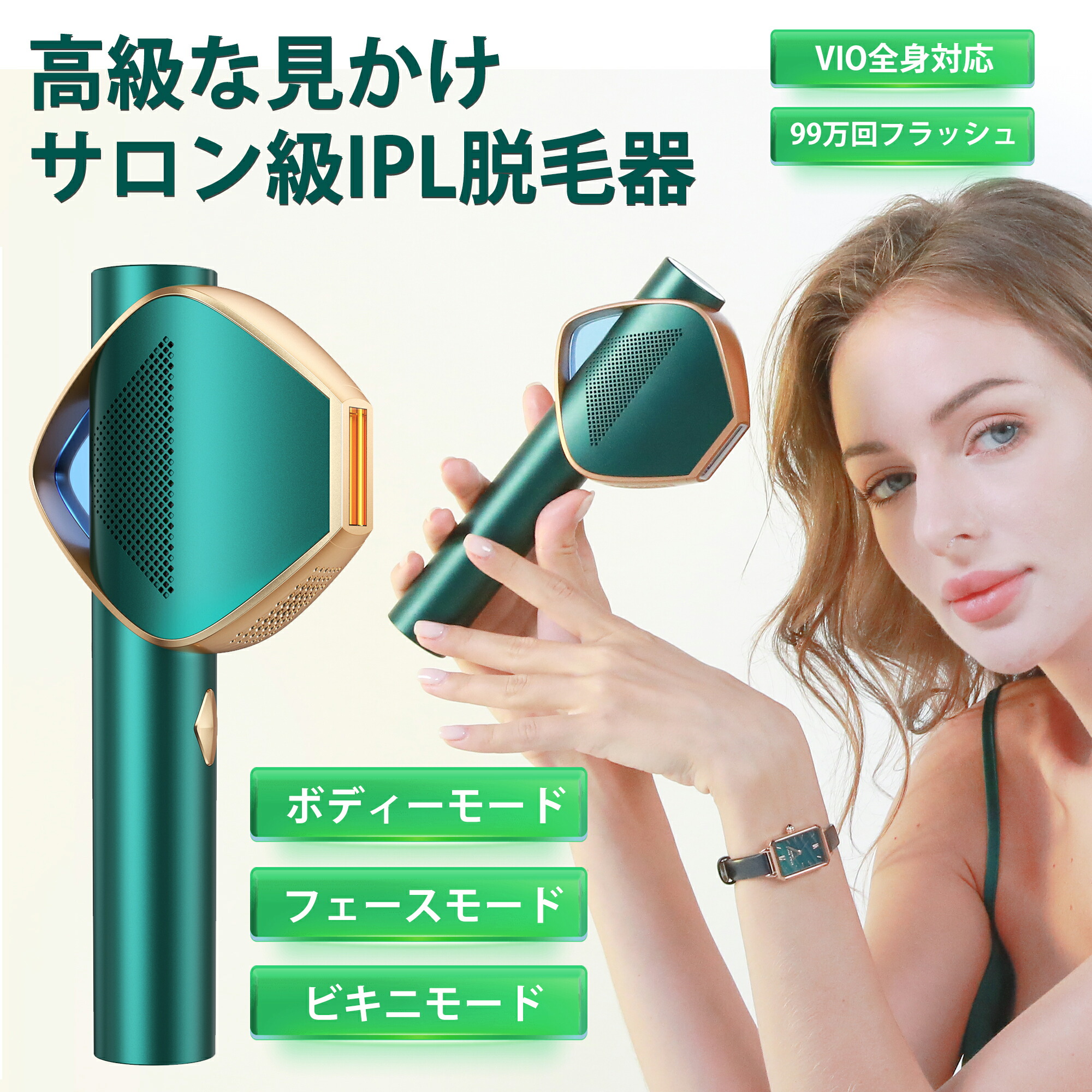 【楽天市場】脱毛器 vio対応 IPL光脱毛器 vio 脱毛器レディース 家庭用脱毛器 脱毛器メンズ 男女兼用 99万発 5段階調節 2つ照射モード自由切替 連続照射 無痛脱毛 ipl光脱毛器 ...