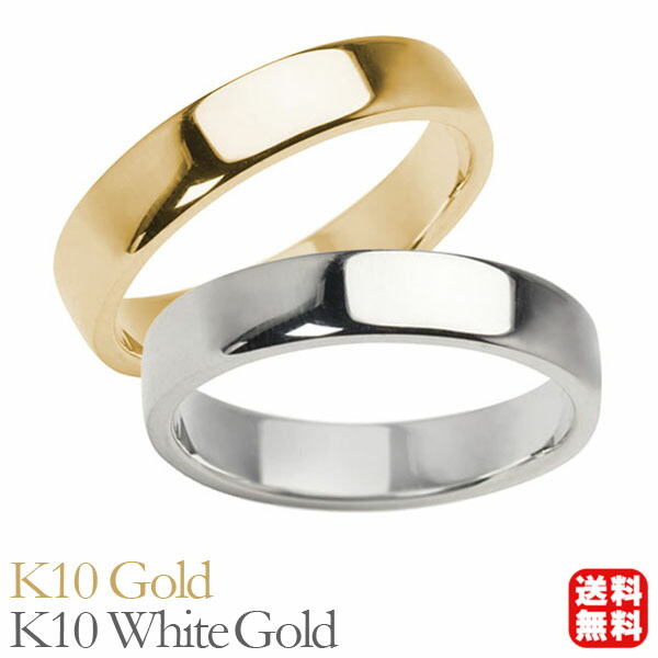 【楽天市場】リング 指輪 平打ちリング 結婚指輪 マリッジリング ペア ペアリング k10 10k 10金 イエローゴールド ホワイトゴールド 平打ち シンプル 地金 4mm 記念日 ...