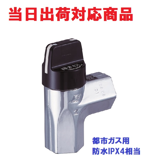 【楽天市場】【光陽産業】Lネジコック13mm防水型 都市ガス 防水IPX4相当 TG仕様 （サンコー製）#g333b-t：シンキ
