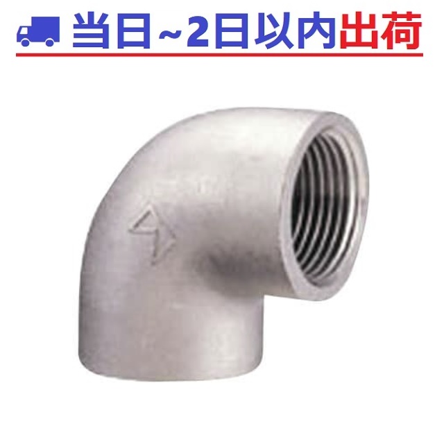 【楽天市場】【KITZ・キッツ】PLZ SCS13A-25A エルボ ステンレス SUS304相当#IG：シンキ