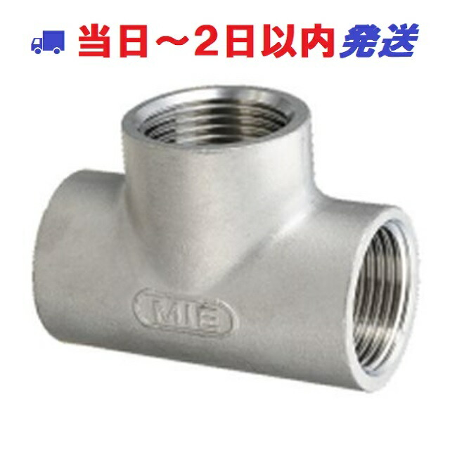 【楽天市場】【MIEテクノ】ステンレス ティー20A （Rc3/4) T-SCS13A-20 ねじ込み チーズ 配管 継手 SUS304 #IG：シンキ