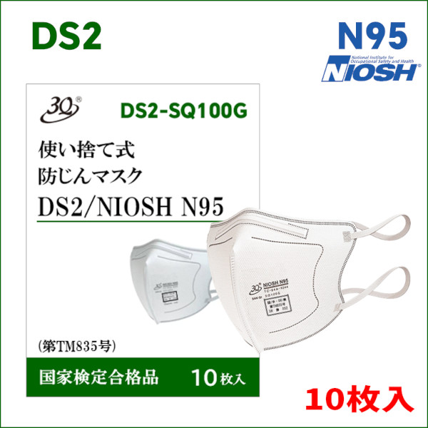 【楽天市場】DS2マスク/N95マスク 使い捨て式 防じんマスク 1箱 10枚 米国 NIOSH認定 国家検定合格品：Shinko-XL 楽天市場店