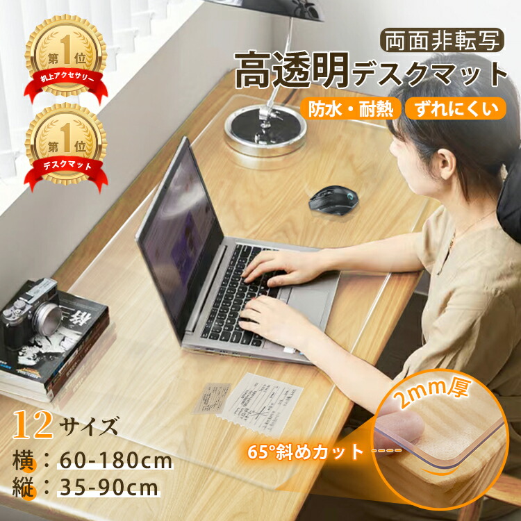【楽天市場】【楽天1位6冠】デスクマット 透明 テーブルマット 机 下敷き クリア 2mm厚 学習机 子供 小学生 デスクシートマウス対応 床 ...