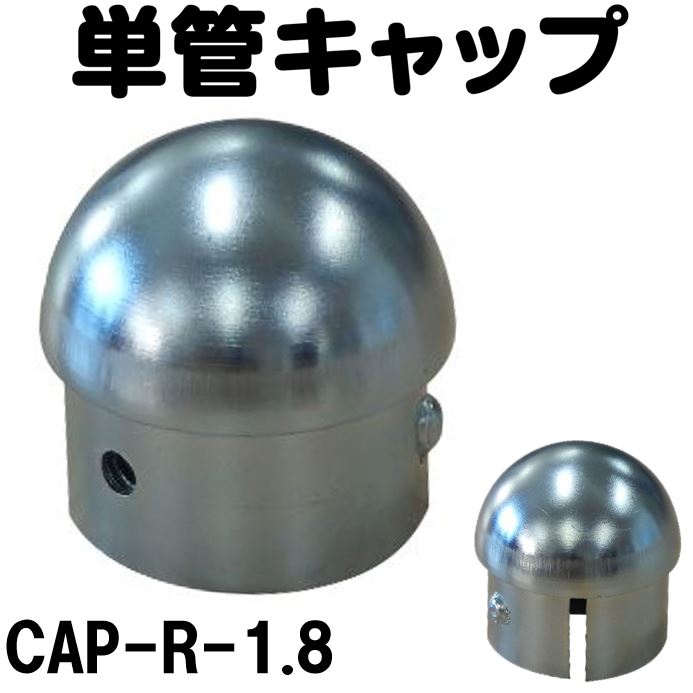 【楽天市場】単管パイプキャップ 単管パイプ 外径48.6mmX厚さ1.8mm用 カチッ！とはめれば抜けないスチール製（2.3mm）の丈夫な単管キャップ 半球タイプ：シンコウショップ 楽天市場店