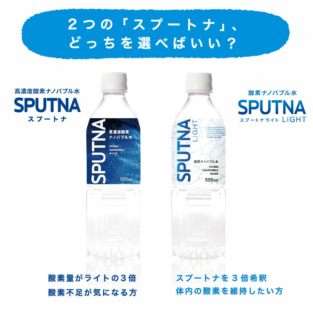 【楽天市場】酸素ナノバブル水 スプートナ 酸素水 ナノバブル 人気 500ml 24本入 SPUTNA【送料無料】| 8KEXTRA 8K 水 ...